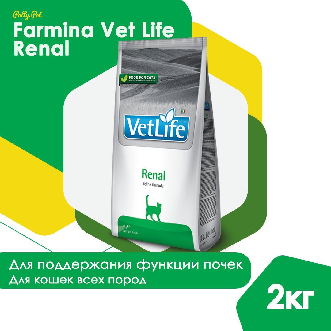 Cухой корм Farmina Vet Life Renal для кошек, при хронической болезни ...
