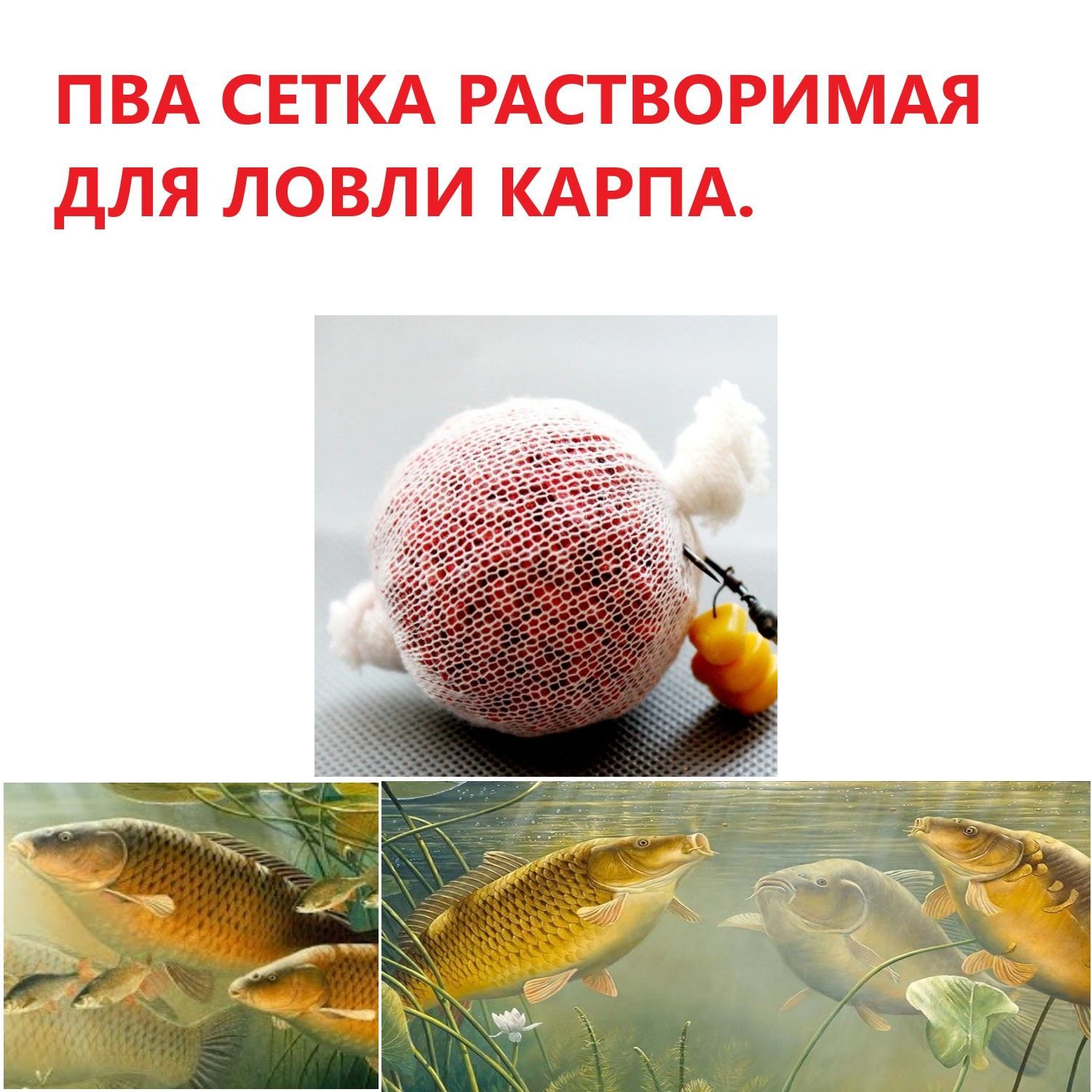 Сетка для Ловли Карпа – купить в интернет-магазине OZON по выгодной цене
