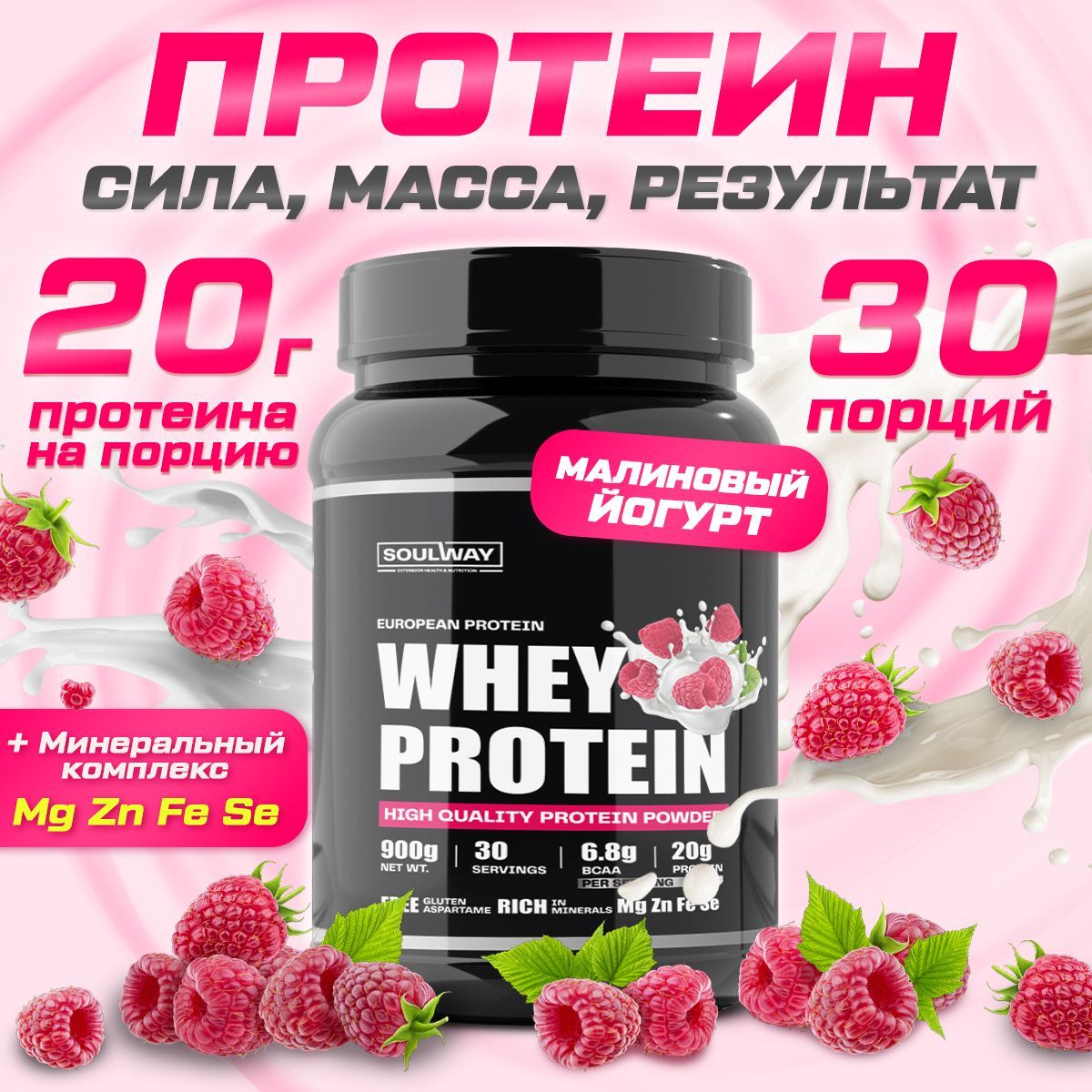Протеиновый коктейль с малиной - купить протеиновый коктейль с малиной ...
