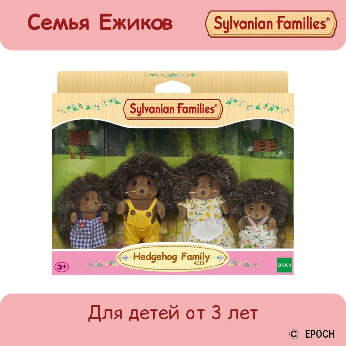 SYLVANIAN FAMILIES Ежики купить на OZON по низкой цене