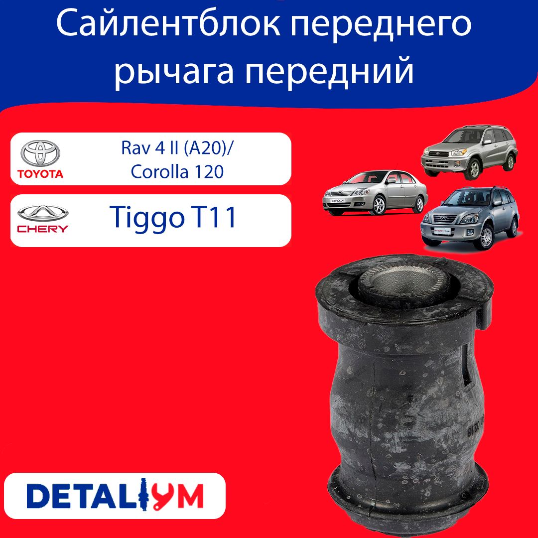 Сайлентблок на Тойоту Рав 4 – купить в интернет-магазине OZON по низкой ...