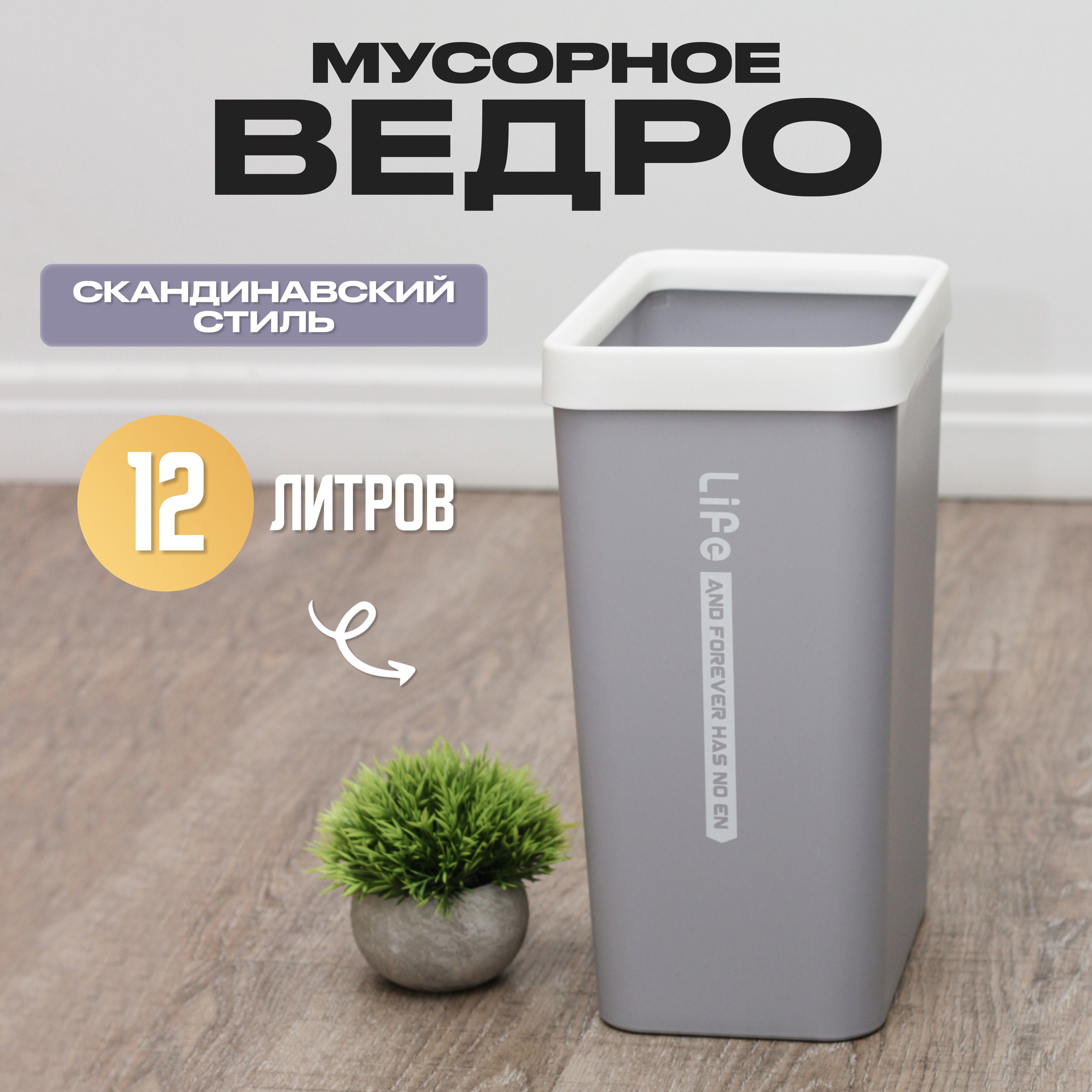 Мусорное Ведро Узкое купить на OZON по низкой цене