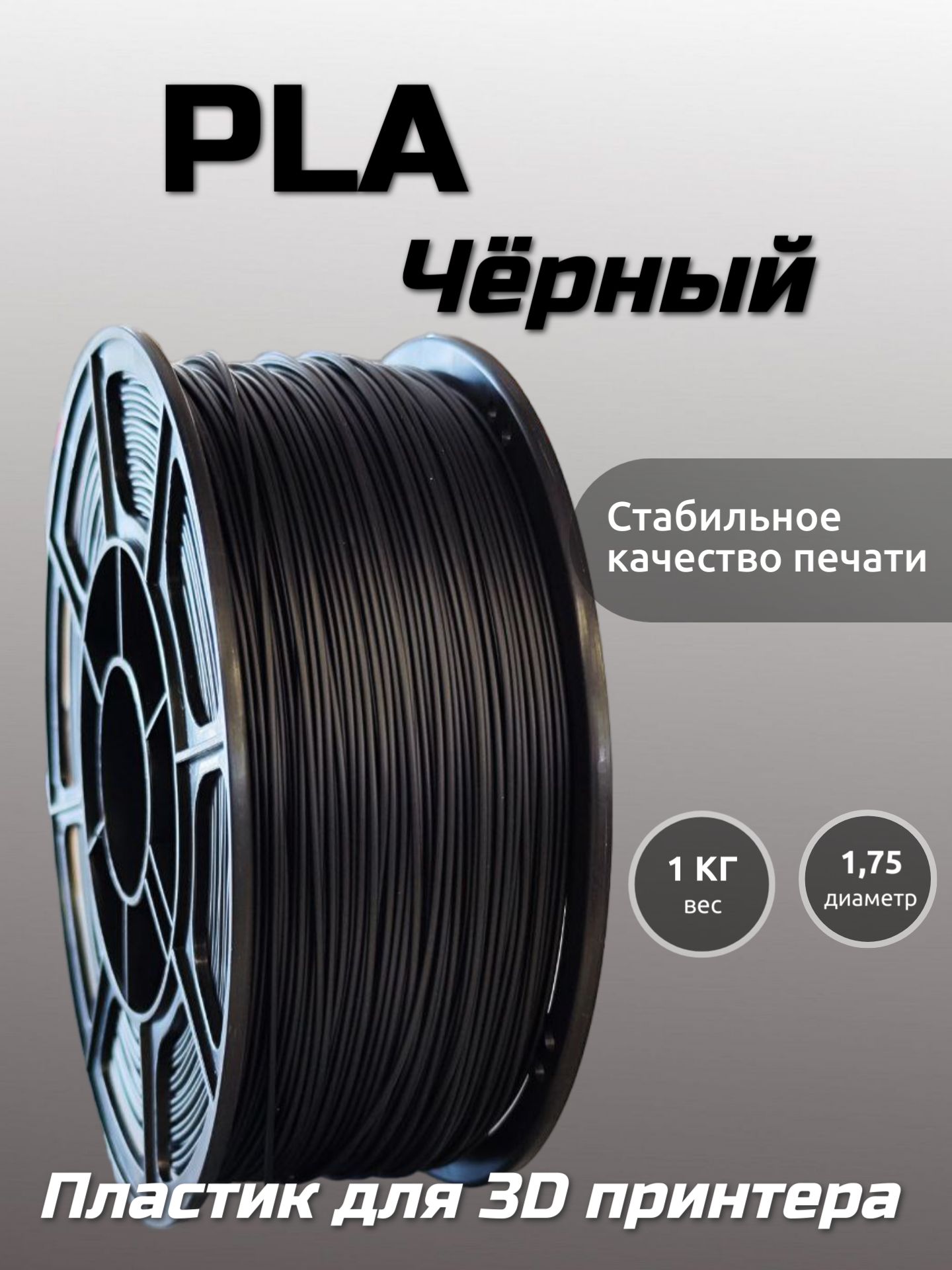 Pla Пластик Для 3D Принтеров – купить в интернет-магазине OZON по ...