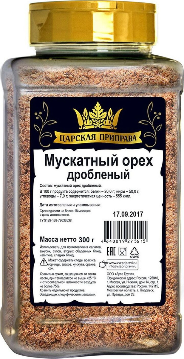Приправа Царская приправа Мускатный орех, дробленный, 300 г — купить в ...