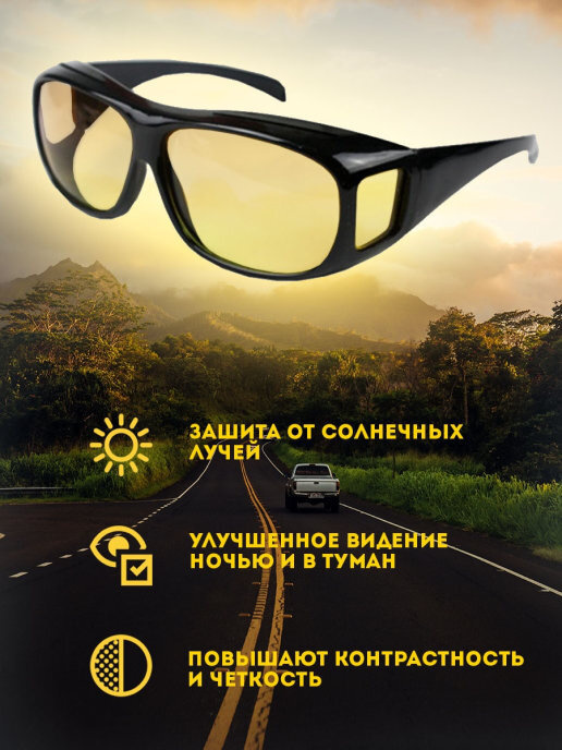 Очки для вождения / Умные очки для водителей / Солнцезащитные очки ...