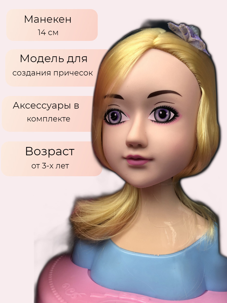 Кукла манекен для создания причесок (подарок внутри) / Hair stylist ...