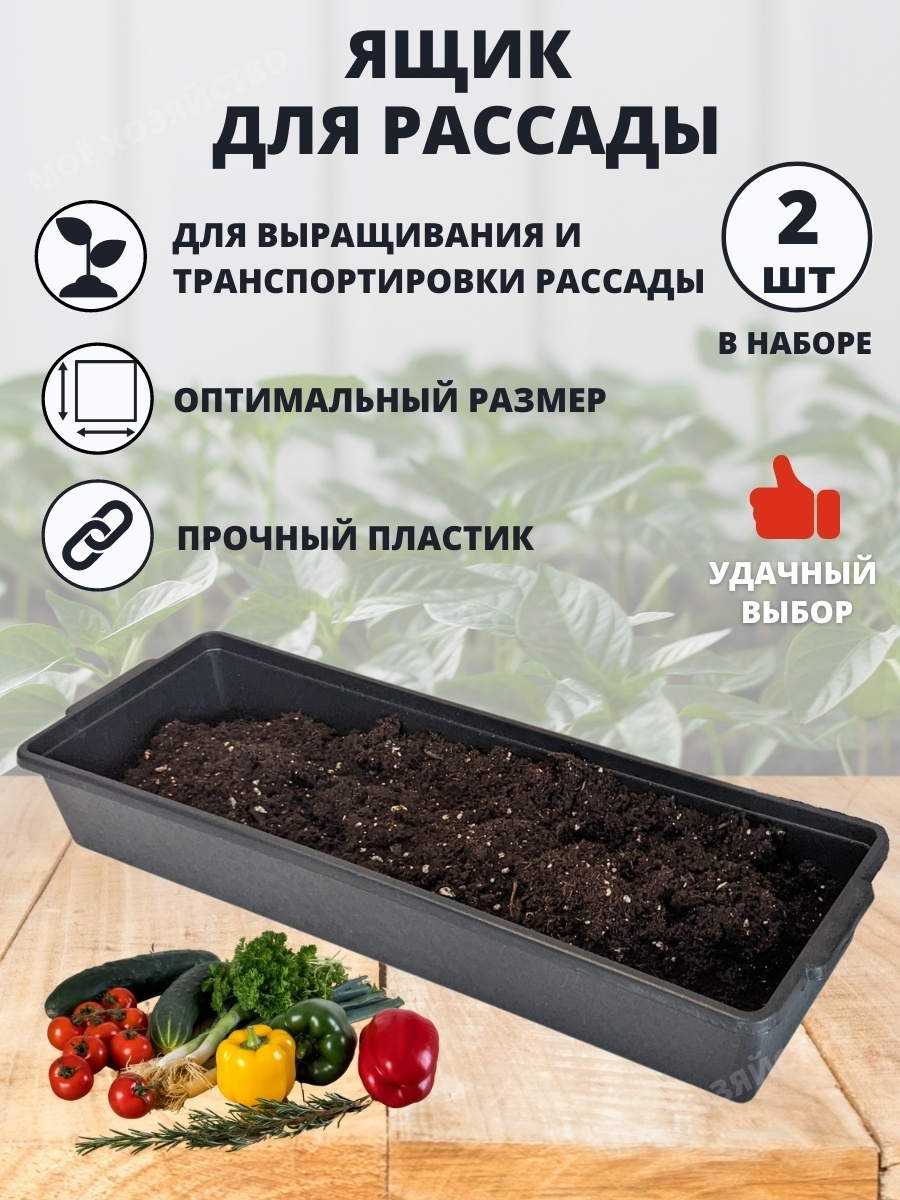 Ящик для рассады, поддон, лоток, кассеты, формы, стаканчик, ячейки ...