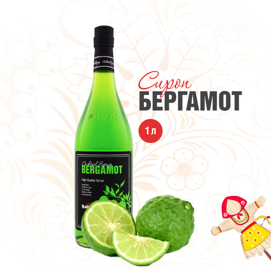 Сироп Barline Бергамот (Bergamot), 1 л, для кофе, чая, коктейлей и ...