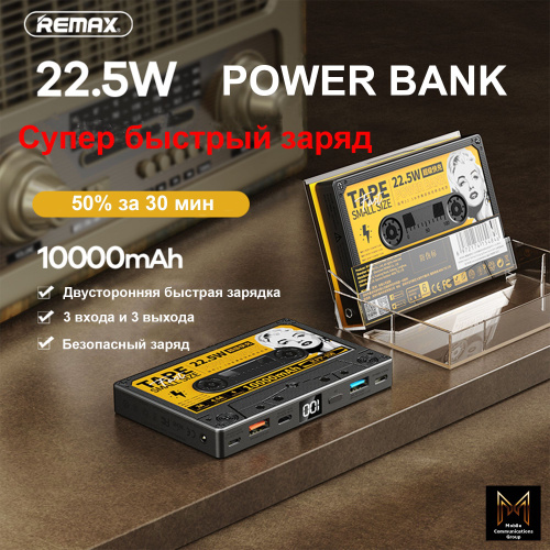301 отзыв на Power Bank (Remax RPP-158) 10000mAh 22.5W / Портативное зарядное устройство ...
