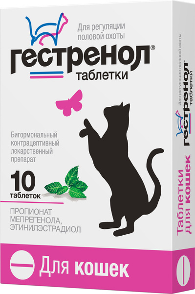 Таблетки Гестренол для регуляции половой охоты у кошек, контрацептивы ...