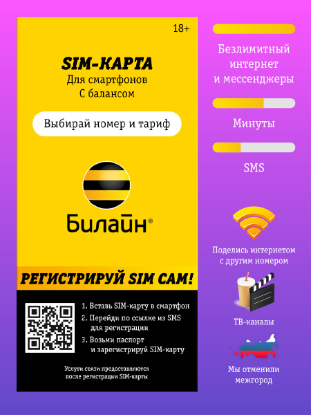 билайн SIM-карта Близкие люди 4 (Вся Россия) - купить с доставкой по ...