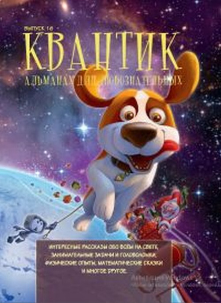Квантик. Альманах для любознательных. Выпуск 16 - купить с доставкой по ...