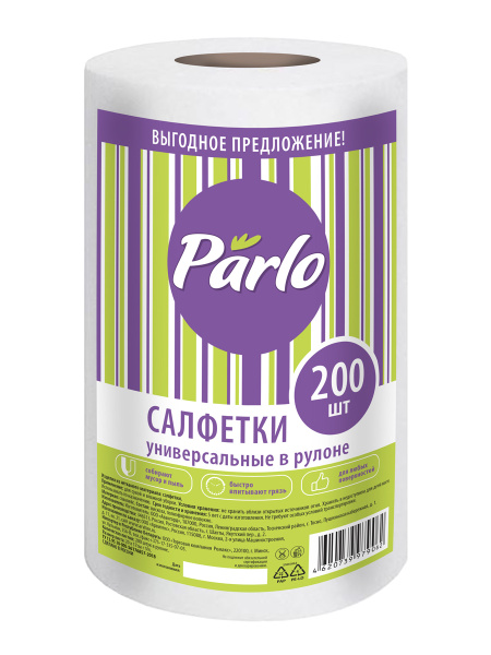 Полотенца в рулоне универсальные спанлейс, 200 шт. PARLO - купить с ...