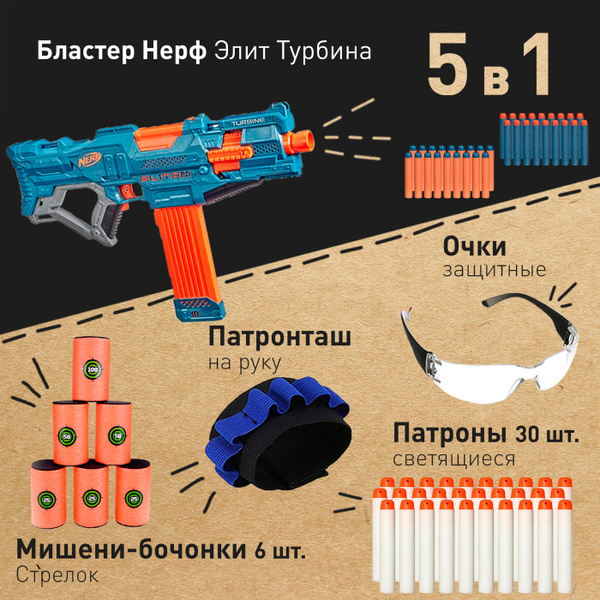 Бластер Нерф Элит 2 0 Турбина Nerf Elite 2 0 Turbine Cs 18 Мишень