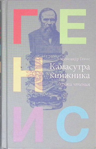 Камасутра книжника - купить с доставкой по выгодным ценам в интернет ...