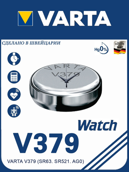 Батарейка Varta 379 Silver Oxide 1.55V - 1 шт. - купить с доставкой по ...