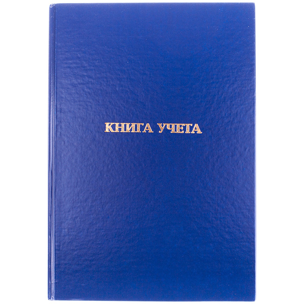 OfficeSpace Книга учета - купить с доставкой по выгодным ценам в ...