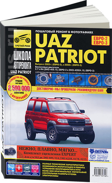 Книга: руководство / инструкция по ремонту и эксплуатации UAZ 3163 ...