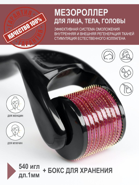 Micro Roller System Мезороллер 540 игл, 1мм / Для лица / Для волос ...