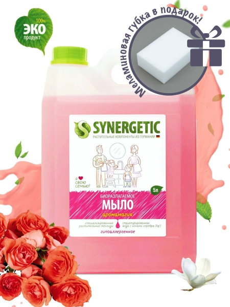 Synergetic Жидкое мыло 5000 мл - купить с доставкой по выгодным ценам в ...