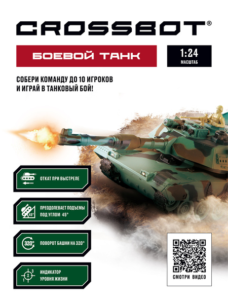 Танк р/у Crossbot 1:24 Abrams M1A2 (США), аккум. - купить с доставкой ...
