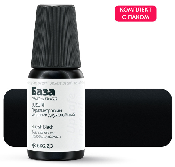 Подкраска SUZUKI "Blueish Black", код цвета: XJ3, GKG, ZJ3, штрих ...