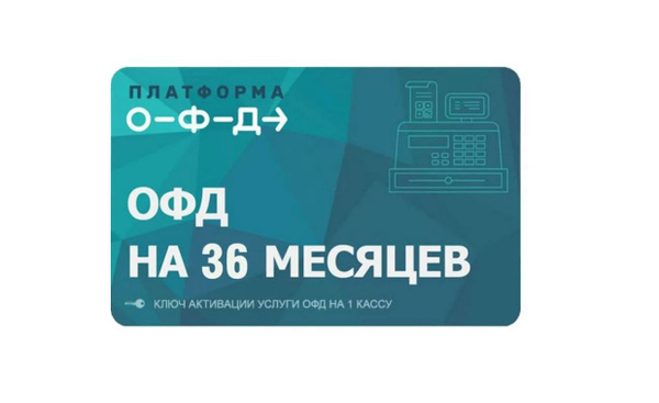 Код активации Платформа ОФД на 36 месяцев - купить с доставкой по ...