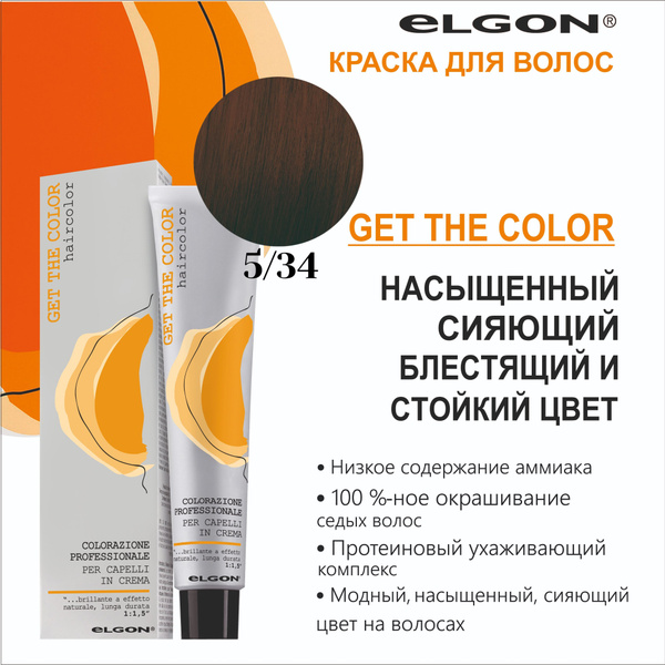 Elgon Крем-краска для волос перманентная Get The Color 5.34 светло ...