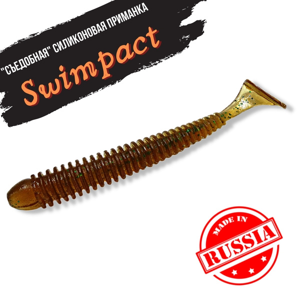 Виброхвост Swimpact 3" 76mm. 8шт цвет 06 Пиво - купить по доступной цене в интернет-магазине ...