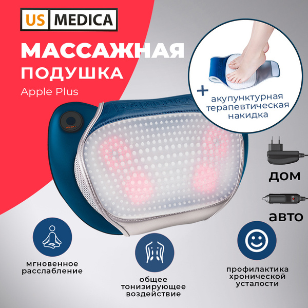 Массажная подушка USMEDICA Apple Plus (синяя), роликовый массажер для ...