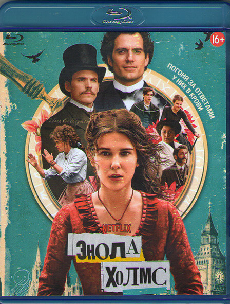 Энола Холмс (Blu-ray) - купить с доставкой по выгодным ценам в интернет ...
