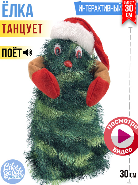 Елка, 30см, Поет, Танцует, Подарок на Новый Год, Игрушка на Елку ...