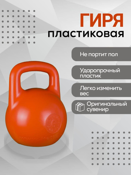 Уральская Гиря гиря Засыпная купить на OZON по низкой цене (440623381)