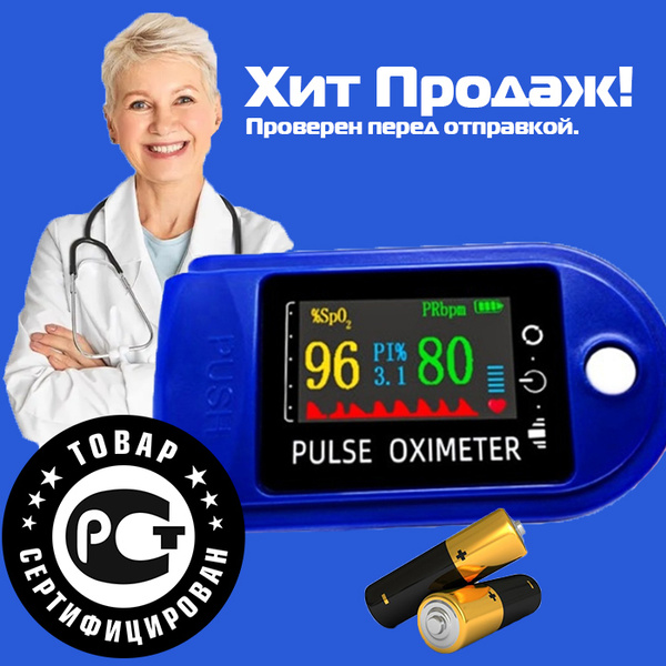 Пульсоксиметр, качественный TFT дисплей +2 батарейки в ПОДАРОК ...