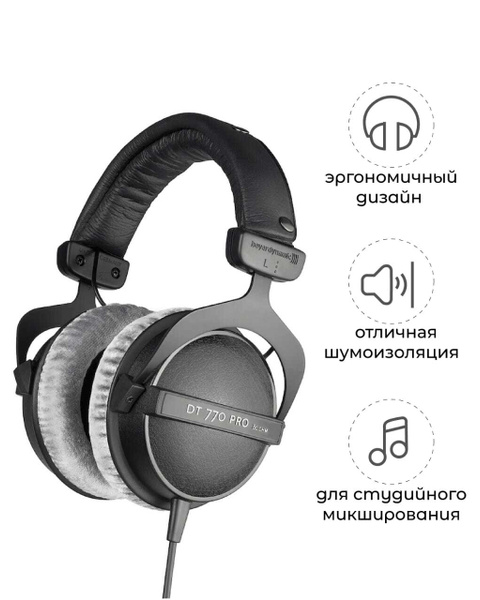 Наушники Полноразмерные Beyerdynamic DT770 PRO наушники （80 Ohm ...