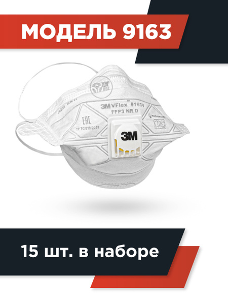 3M Респиратор универсальный, FFP3, 15 шт. - купить с доставкой по выгодным ценам в интернет ...