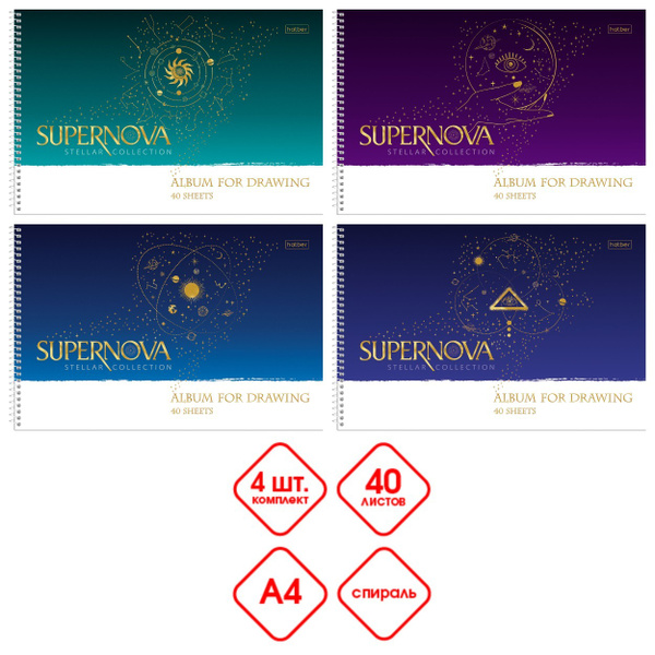 Набор альбомов для рисования Hatber 40л А4ф перфорация на отрыв на спирали обложка с матовой ...