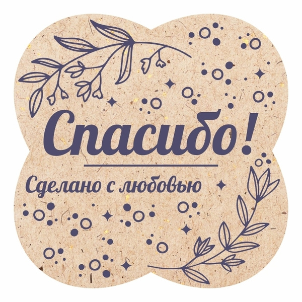 Наклейка спасибо сделано с любовью в форме бабл 100 шт набор наклеек на ...