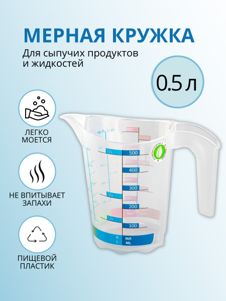 Емкость мерная Elfplast, 500 мл, Пластик, прозрачный купить c доставкой на OZON по низкой цене ...