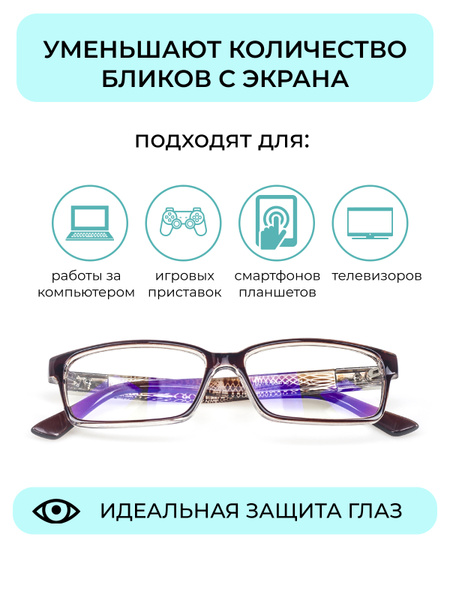 Готовые очки для зрения с диоптриями корригирующие +1.50 коричневые ...