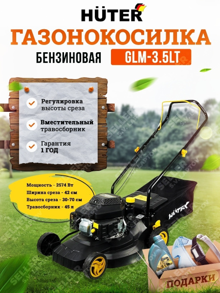 Газонокосилка бензиновая (косилка для травы садовая) HUTER GLM-3.5 LT купить на OZON по низкой ...