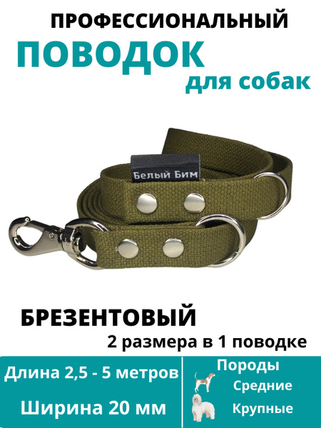 Поводок для собак брезентовый, усиленный карабин, с кольцом для ...