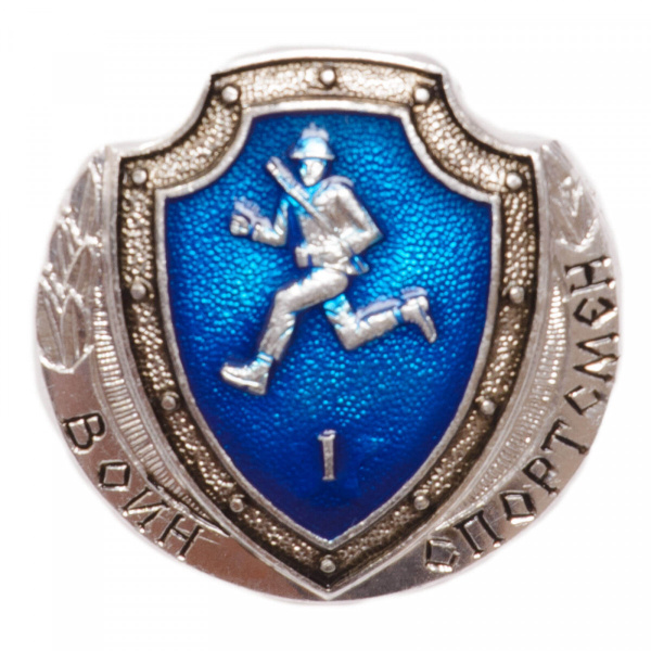 Знак Воин-спортсмен 1 (первой) степени (синий) - купить с доставкой по ...