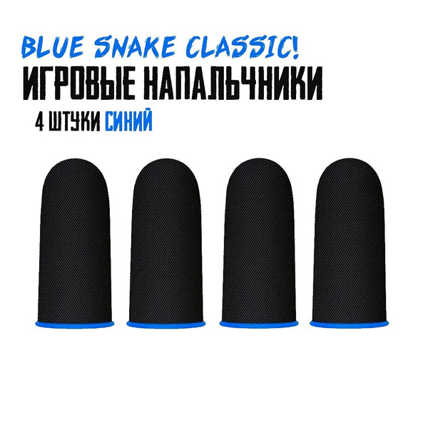 Напальчники геймерские для PUBG / сенсорные напальчники / 4 штуки ...