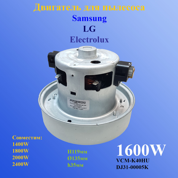 Двигатель для пылесоса Samsung 1600W VCM-K40HU DJ31-00005K - купить по ...