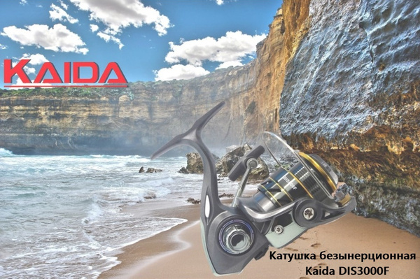 Катушка KAIDA DIS, Безынерционная, 3000, Передний фрикцион купить по низкой цене с доставкой в ...
