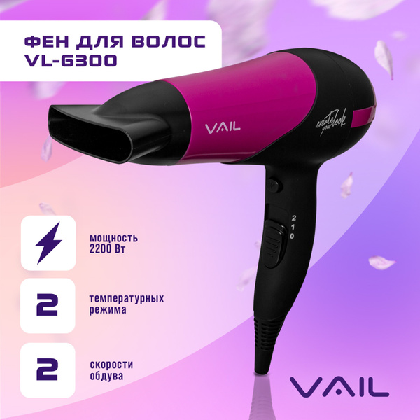 VAIL Фен для волос Фен VAIL VL-6300 2200 Вт, кол-во насадок 1 ...
