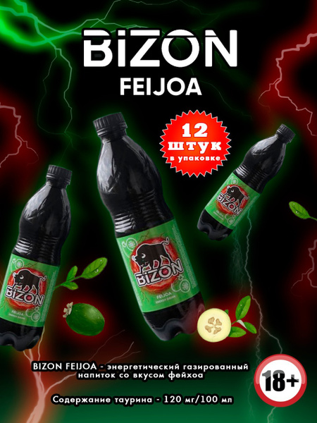 Энергетический напиток BIZON FEIJOA energy drink - купить с доставкой ...