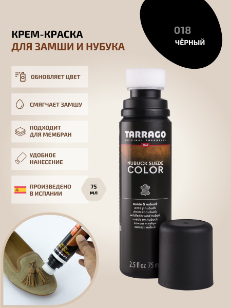 Краска для замши, нубука, краситель, средство для замши, NUBUCK COLOR ...