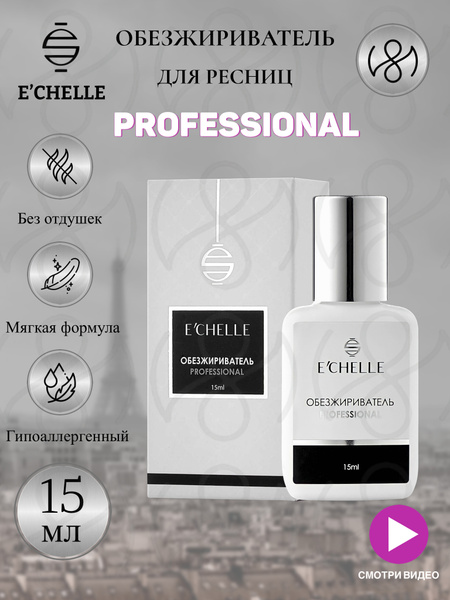 E'CHELLE Обезжириватель для наращивания ресниц PROFESSIONAL 15 мл ...